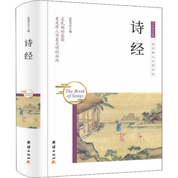 诗经
