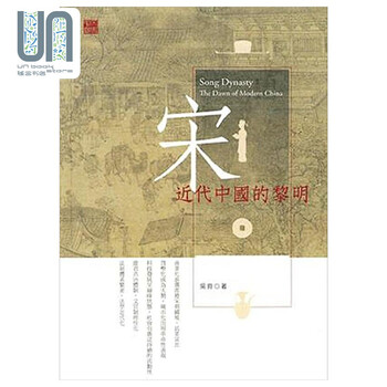 宋：近代中国的黎明中和吴钩9789888369331中国古代史进口港版