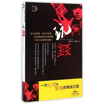 玩钱