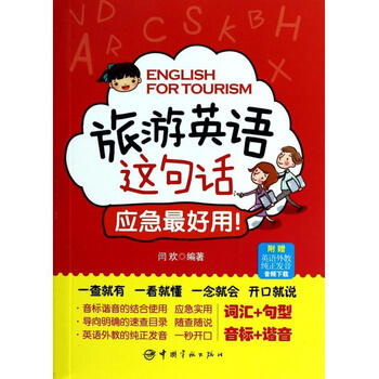 旅游英语这句话应急*好用