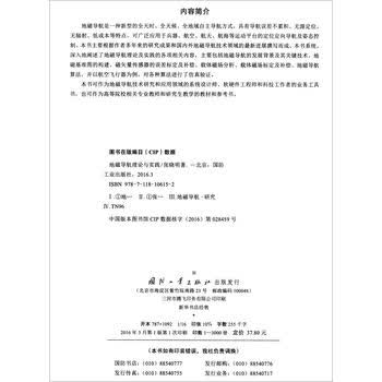 [正版新书]地磁导航理论与实践9787118106152国防工业