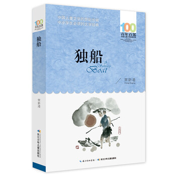《独船》
