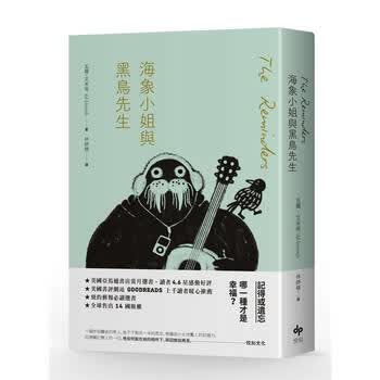 海象小姐與黑鳥先生
