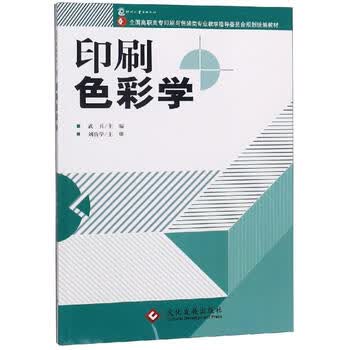 印刷色彩学(高职)