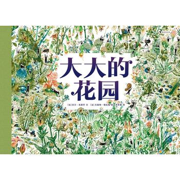 大大的花园