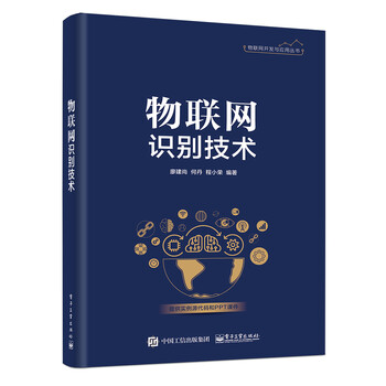 物联网识别技术