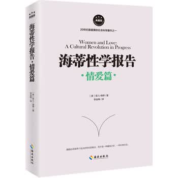 [正版图书]海蒂性学报告（情爱篇）