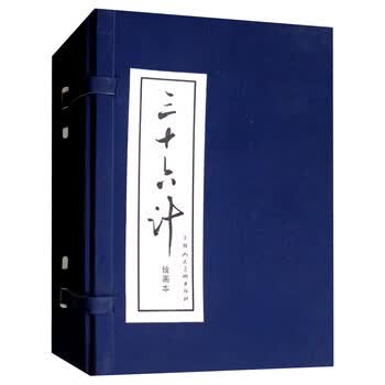 三十六计 连环画 小人书 上海人美 名家名绘(套装12册)（蓝函/皮装）