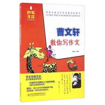 曹文轩教你写作文
