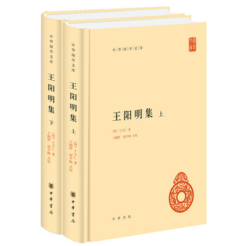 王阳明集（中华国学文库·全2册）