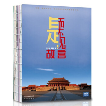 正版书籍 是，而不见的故宫9787200119299