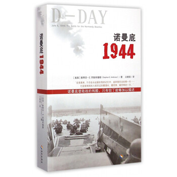 诺曼底(1944)