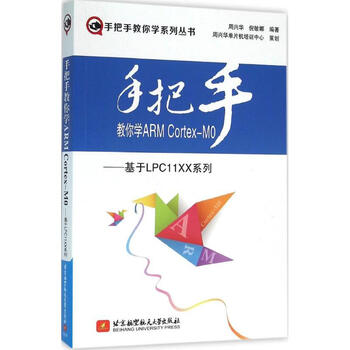你学ARM Cortex-M0