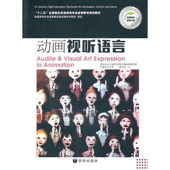 动画视听语言 孙立 9787807248446 京华出版社