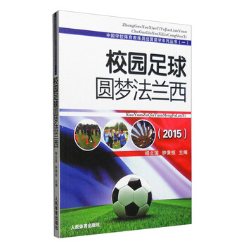 校园足球：圆梦法兰西（2015）