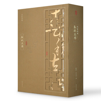 线装典藏：春秋左传（套装1-4册）