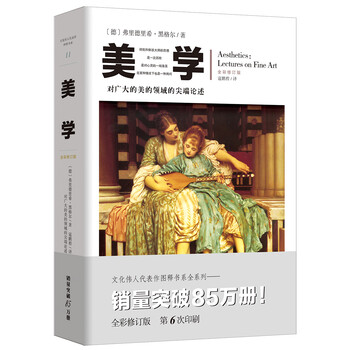 美学（全彩插图+专业术语注释）