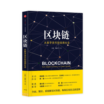   区块链9787508663449中信