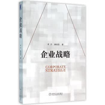 企业战略