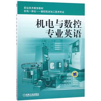 机电与数控专业英语