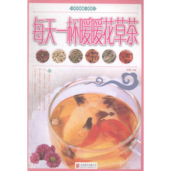 每天一杯暖暖花茶 烹饪/美食 书籍