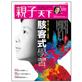 【包邮】【订阅】親子天下子教育杂志 台湾繁体中文 年订6期育儿原版
