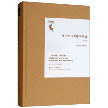 现代性与主体的命运（守望者）