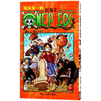 航海王（卷12）：传说开始了