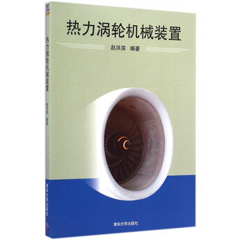 热力涡轮机械装置
