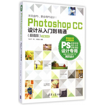 Photoshop CC设计从入门到精通(附光盘超值版)