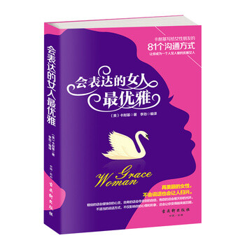 会表达的女人*雅