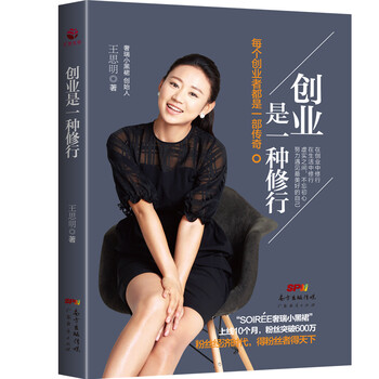 创业是一种修行9787545446104广东经济