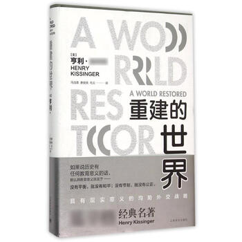 重建的世界：梅特涅、卡斯尔雷与和平问题，1812-1822