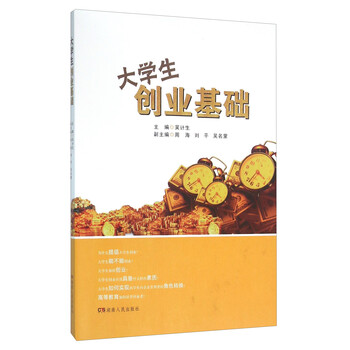正版 大学生创业基础 9787556108411