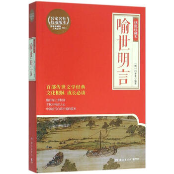 喻世明言(绣像珍藏本)