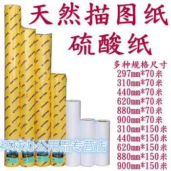 钻石牌硫酸纸 描图纸 透明拷贝纸 临摹纸 制版转印纸卷装硫酸纸 A4(297mm*70米）（73G）