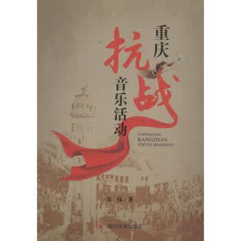 重庆抗战音乐活动