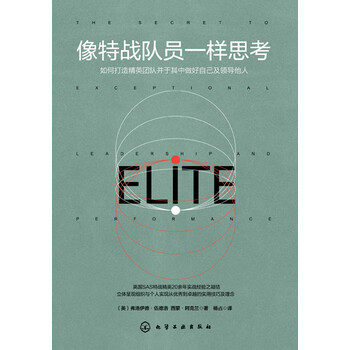 像特战队员一样思考