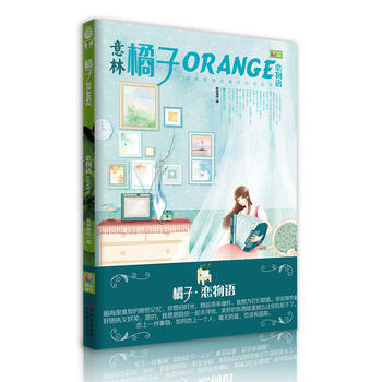 橘子2013年04期--恋物语(赠意林13年16期) 意林漫绘 9787549818068