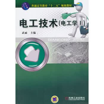 电工技术（电工学I1)武丽
