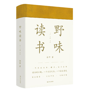 [正版图书]野味读书（书读完了系列）