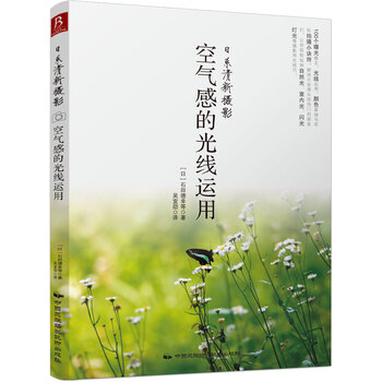 日系清新摄影：空气感的光线运用