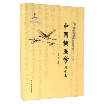 中国朝医学 药学卷