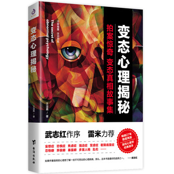 [正版图书]~~心理揭秘