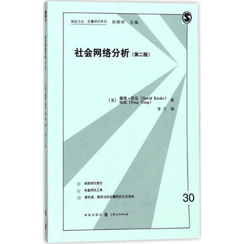 社会网络分析(第2版)