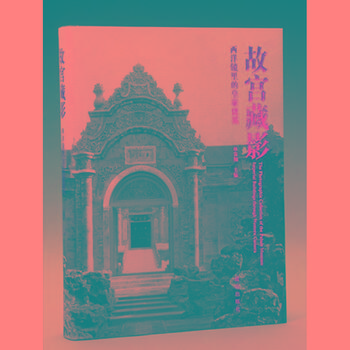 故宫藏影
