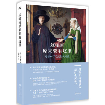 这幅画原来要看这里9787556113354