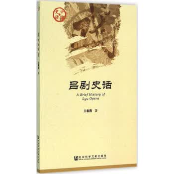 吕剧史话