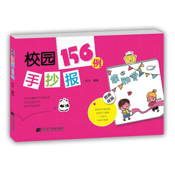 校园手抄报156例