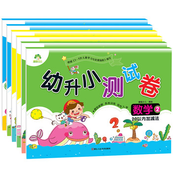 爱德少儿幼升小测试卷套装：语言+拼音+数学（套装共6册）